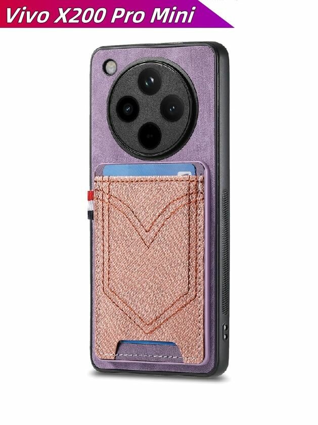 Чехол кожаный Vivo X200 Pro mini (Виво Х200 Про Мини) c карманом , автомобильный магнитный держатель для телефона, защитный, противоударный(фиолетовый)