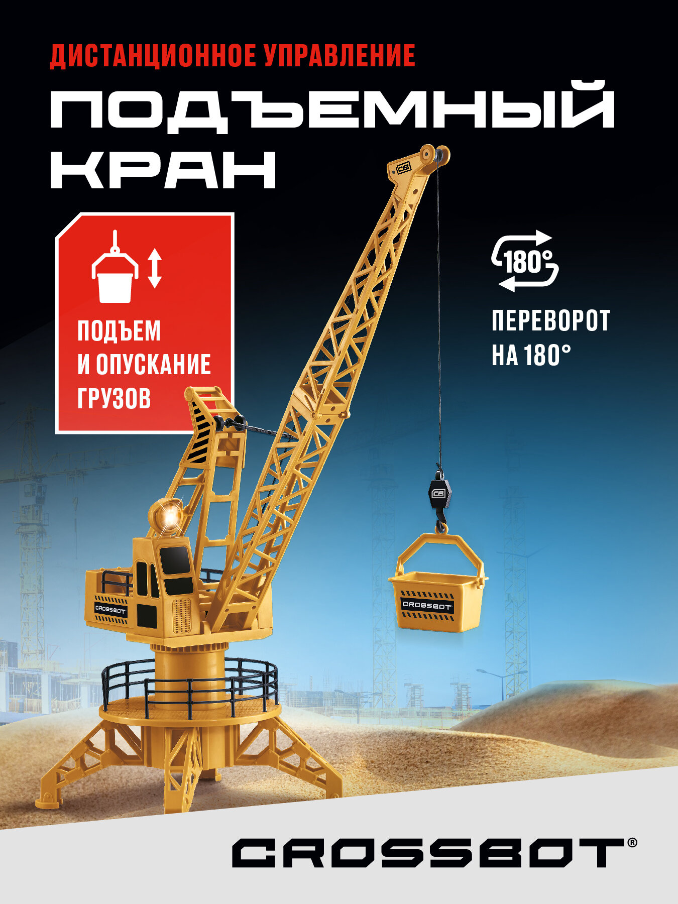 Подъемный кран на управлении, вращение платформы 360⁰, подъем, опускание грузов, свет, высота 60см