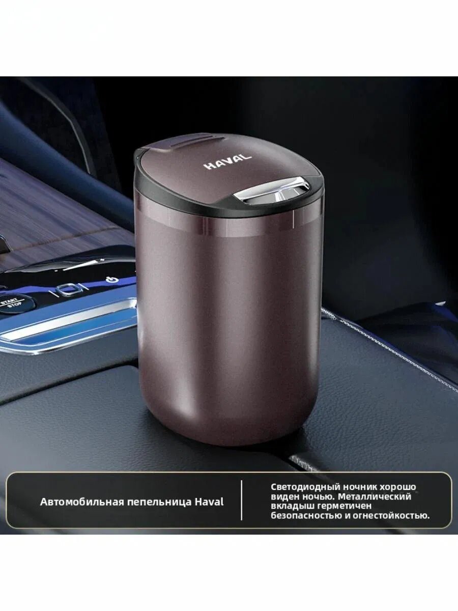 HAVAL автомобильная пепельница, с освещением, Модификация салона автомобиля Dargo, Jolion, F7, M6