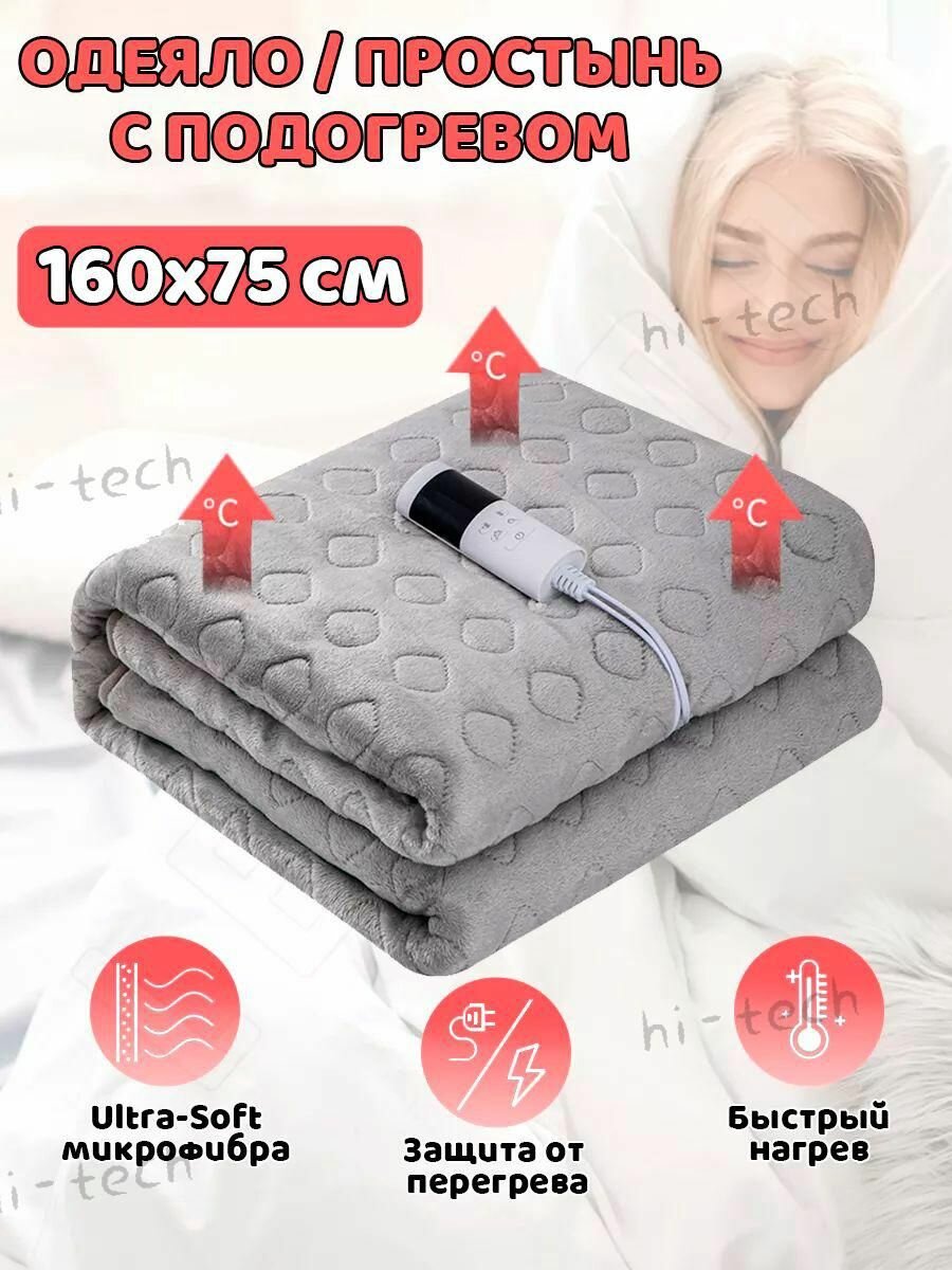 Электроодеяло