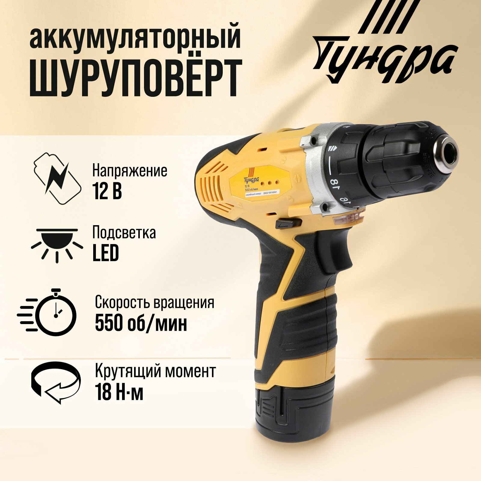 Шуруповерт патрон БЗ до 10 мм, подсветка, Li-ion 1300 mAh=12V, 550 об/мин, 18 Н*м