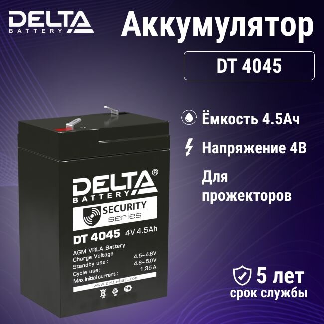 Аккумулятор Battbee Delta, влагозащитный корпус, черный, ОПС 4В 4.5А. ч для прожекторов - 1шт