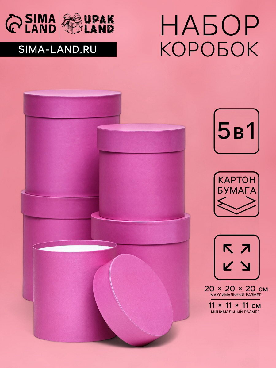 Набор шляпных подарочных коробок 5 в 1 "Фуксия однотонный",20x20x20-11x11x11 см