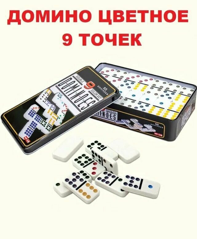 Стол домино цвет 9 очков из ударопрочного пластика толщиной 8 мм, подарочное домино для взрослых и детей, настольные игры