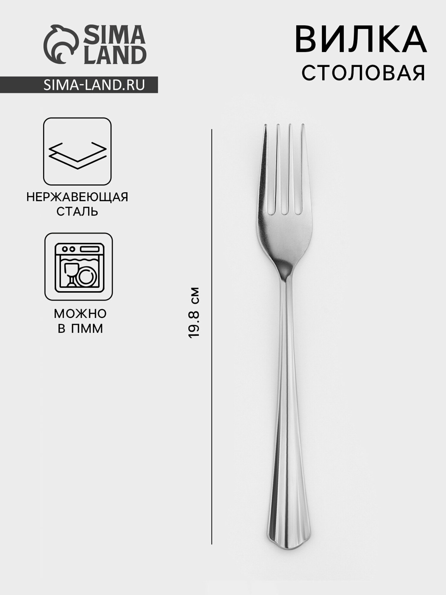 Вилка столовая "Новинка", длина 19.8 см, толщина 1.2 мм, упрощённой обработки, нержавеющая сталь, серебристая, 6 шт.