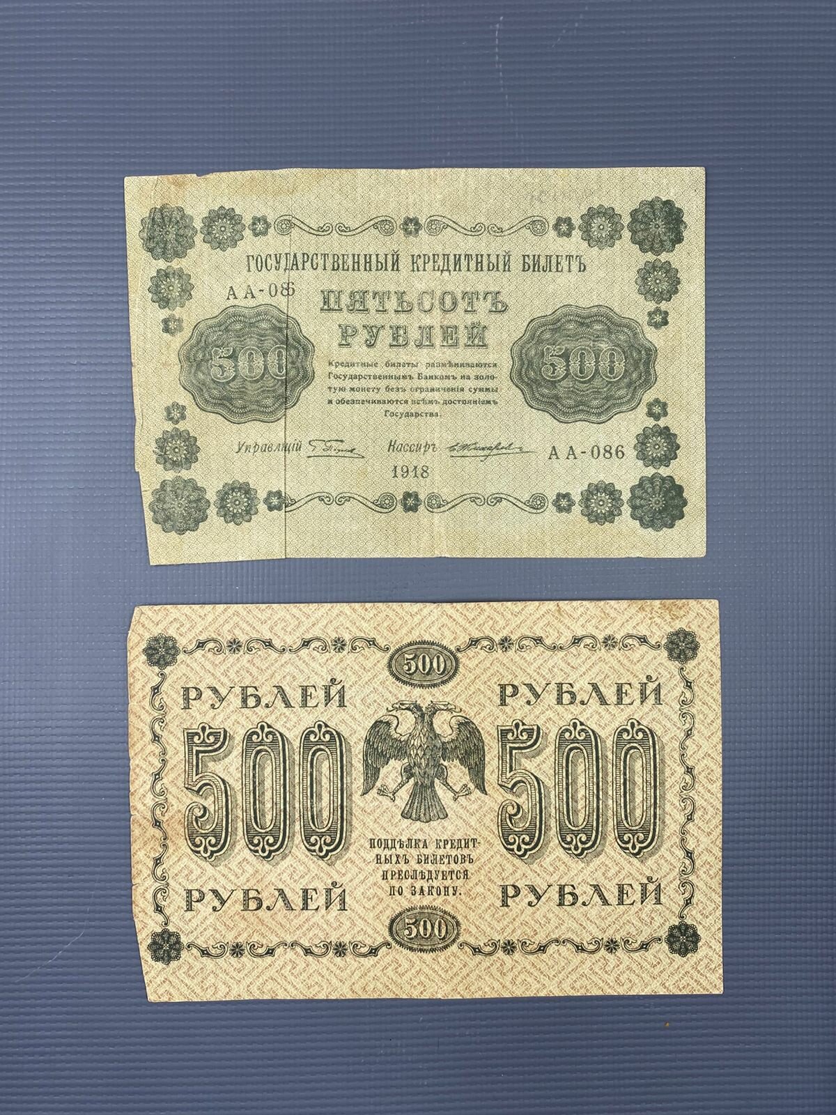 Банкнота 500 рублей 1918 год F