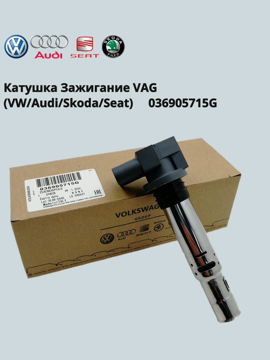 Катушка зажигания VAG 036 905 715 G