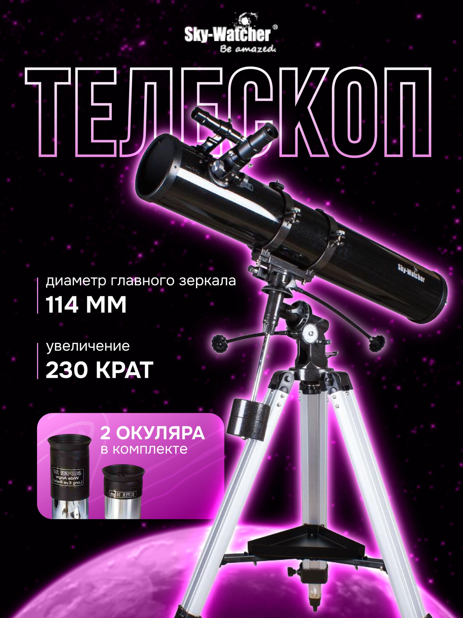 Телескоп Sky-Watcher BK 1149EQ2