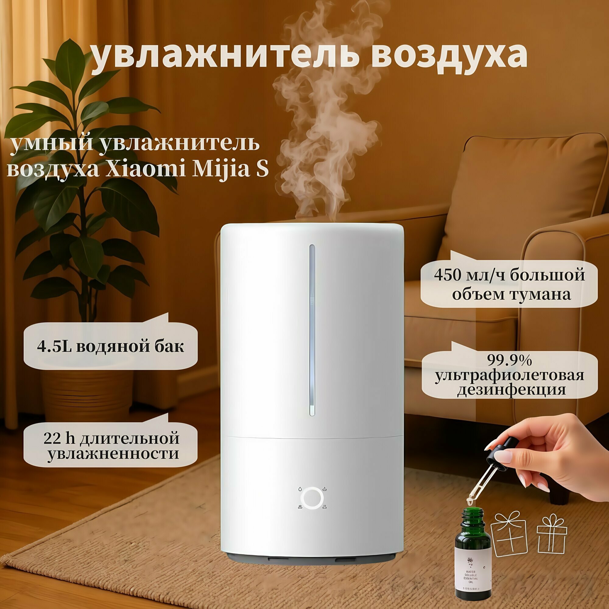Смарт-увлажнитель Xiaomi Mijia с функцией ультрафиолетовой стерилизации, 4,5 литра, белый