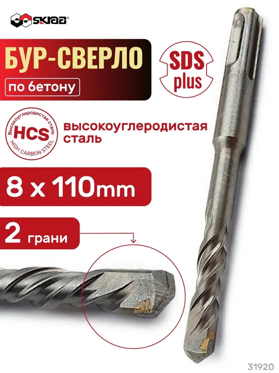 Сверло бур по бетону 8х110 мм