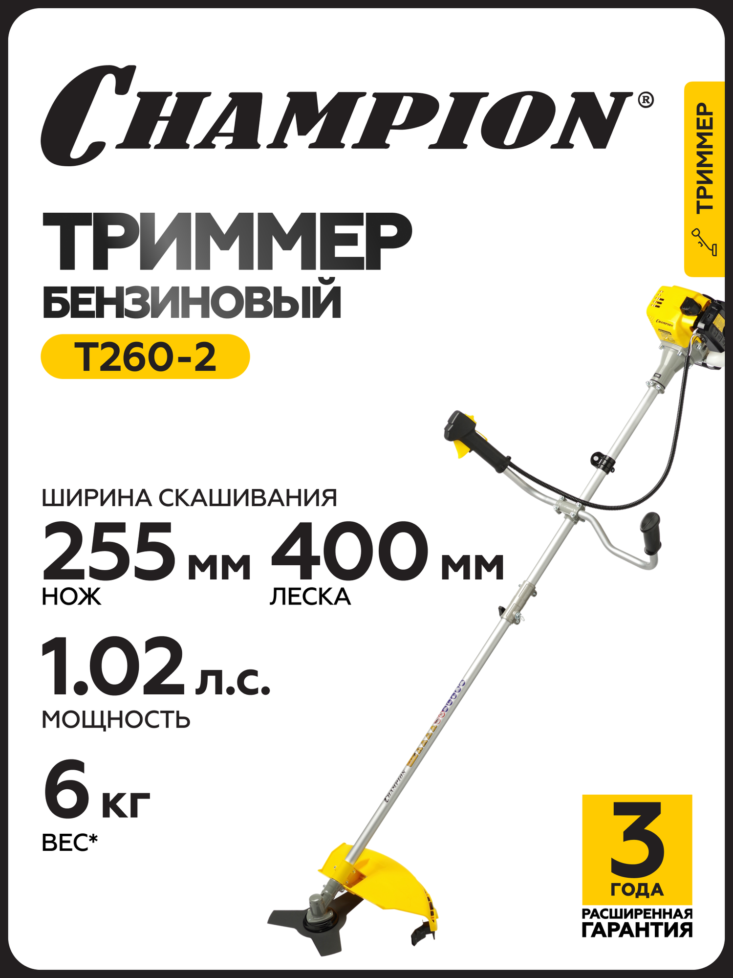 Триммер бензиновый для травы садовый CHAMPION T260-2, 0,75 кВт, 6 кг, нож/ бензокоса / косилка для травы
