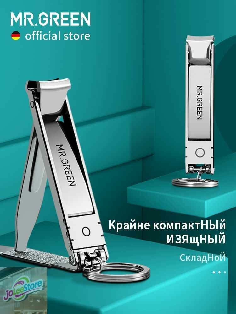MR.GREEN Сверхтонкие щипцы для ногтей складные портативные инструменты для стрижки ногтей из нержавеющей стали
