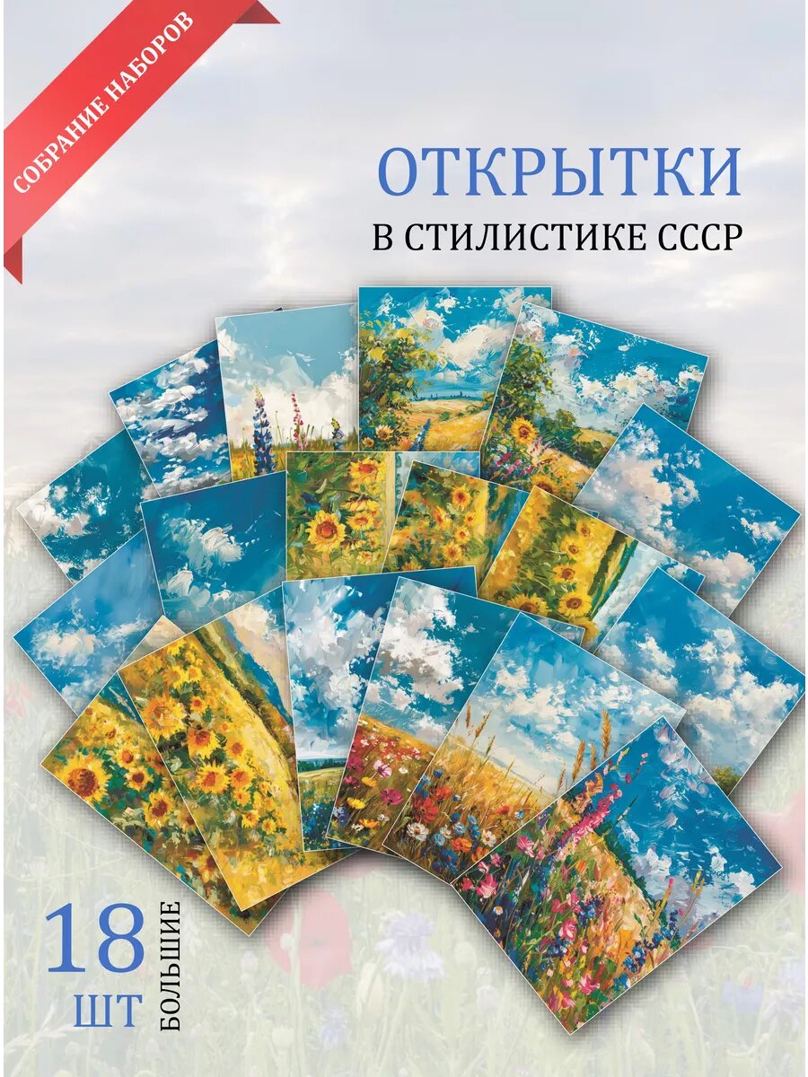 А6 открытки цветочные луга и поля Самые лучшие большие открытки формата А6 в нашем мгазине Обнимай словами