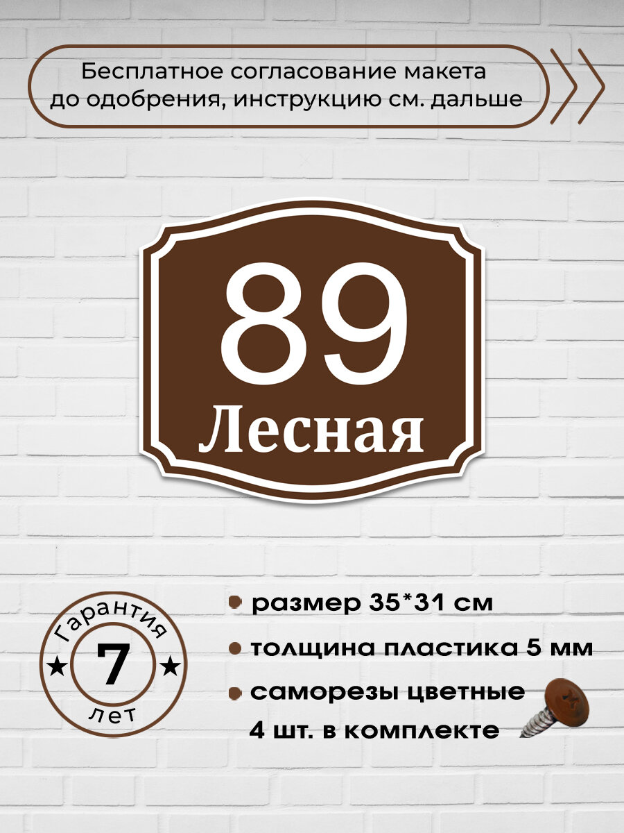 Адресная табличка на дом, коричневая, 35х31 см.