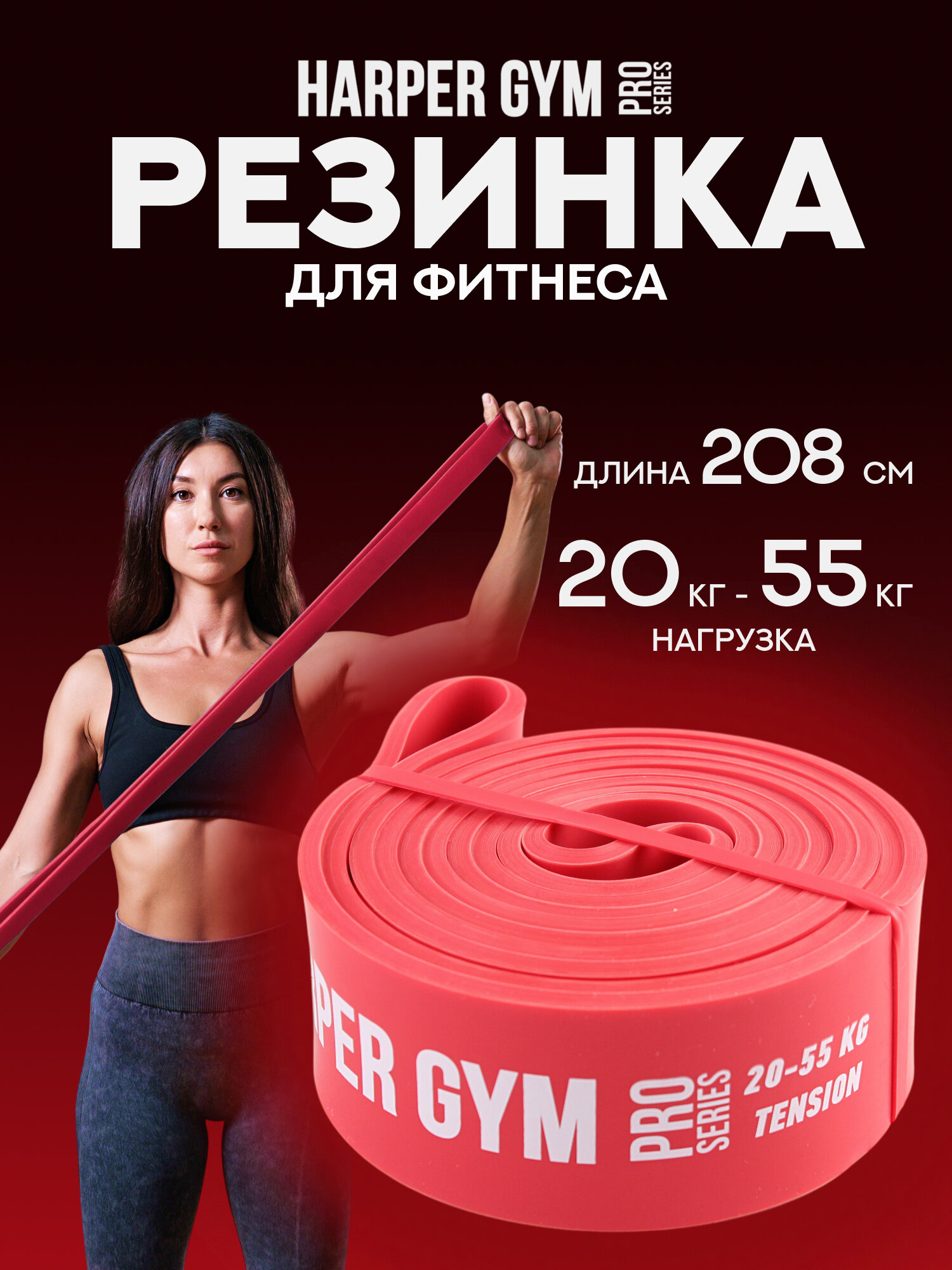 Эспандер для фитнеса замкнутый Harper Gym Pro Series NT961Z 208*4,5*0,45 см (нагрузка 20-55)