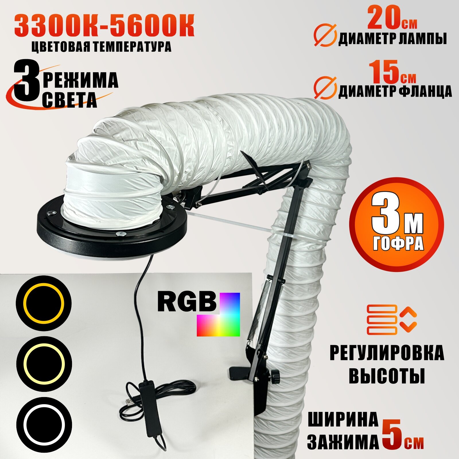 Лампа SL-156-150 c гофрой 3м под вытяжку для маникюра и педикюра