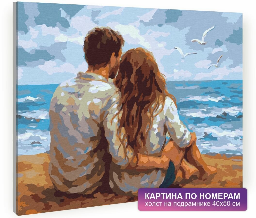 Картина по номерам на холсте с подрамником 40х50 см. Девушка, парень, любовь. "Романтика, влюбленная пара", арт. 8237/