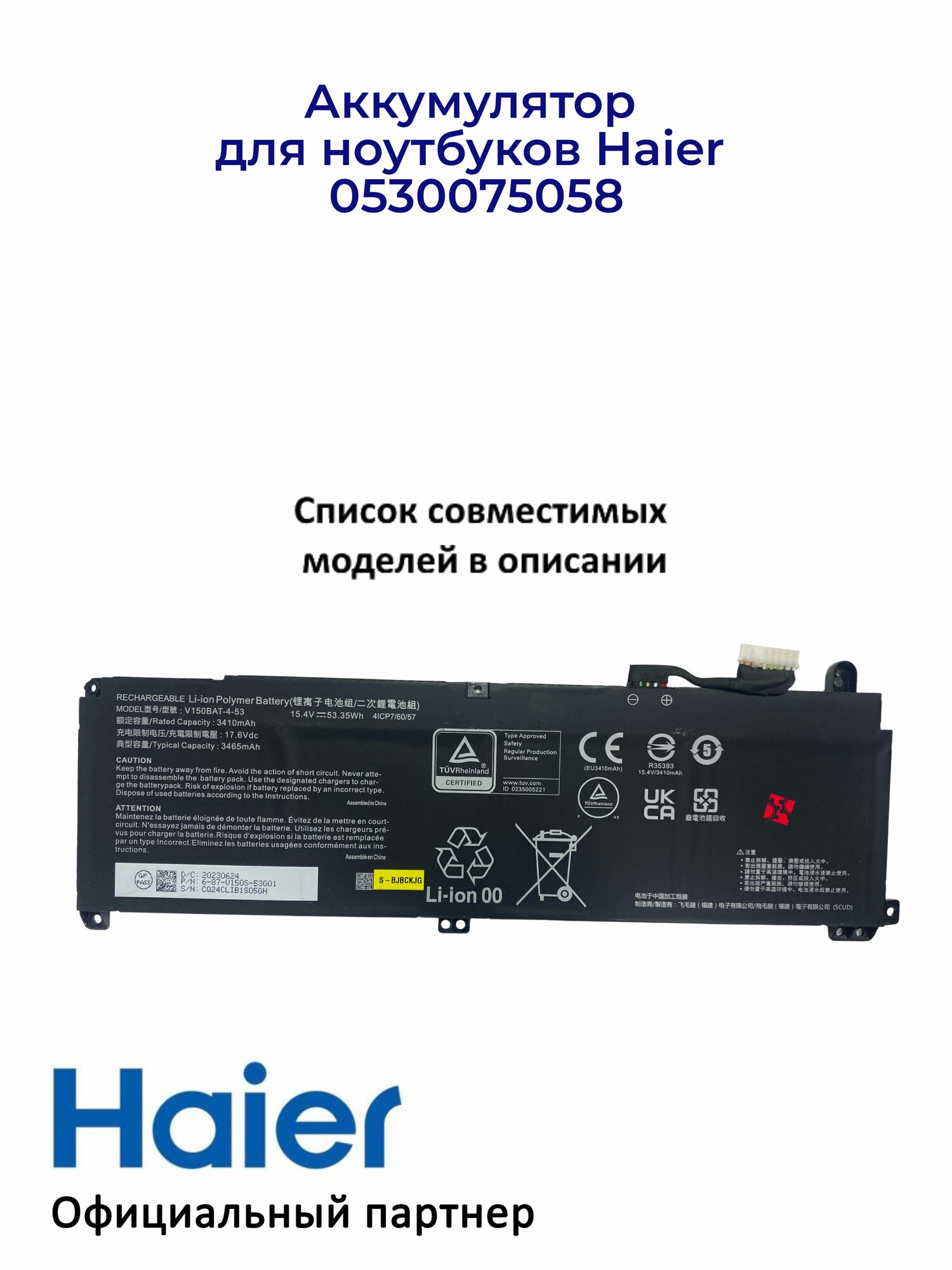 Аккумулятор для ноутбуков Haier 0530075058, Оригинал