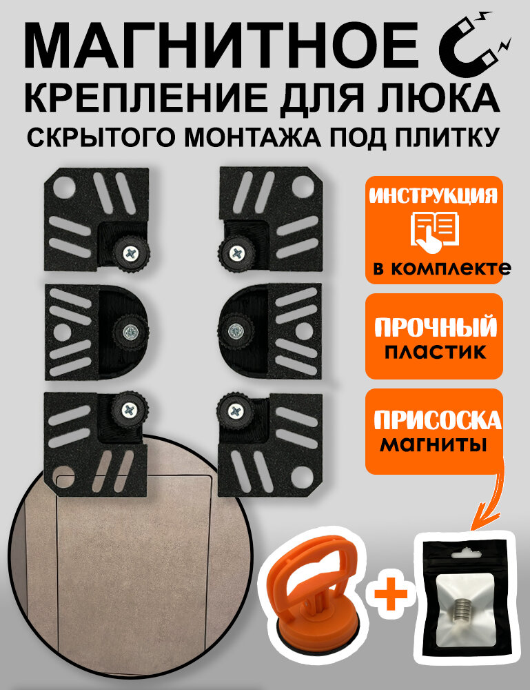 Угловое магнитное крепление для люков удлиненное