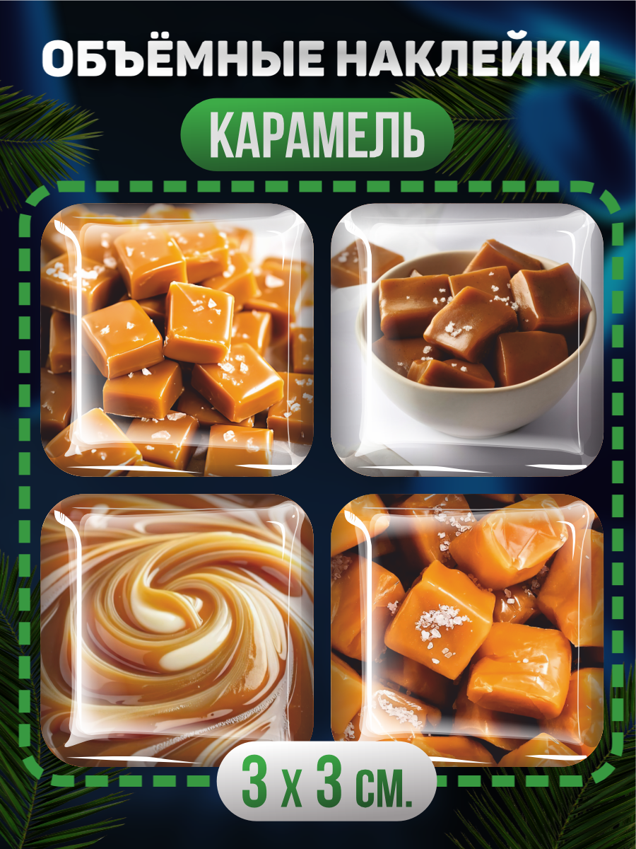 Наклейки на телефон 3D Карамель сладости