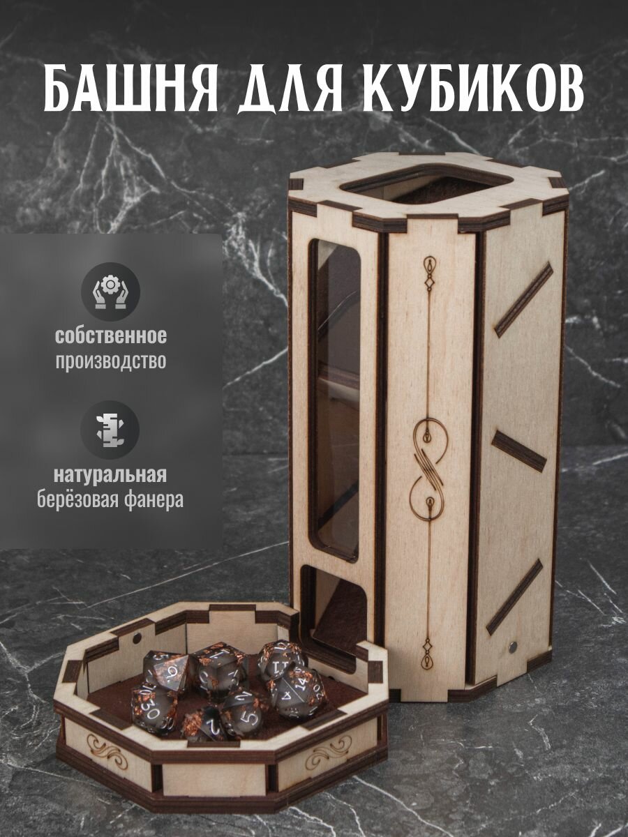 Башня для бросков кубиков "Страж в дозоре" с бархатной ареной, фетровой шумоизоляцией