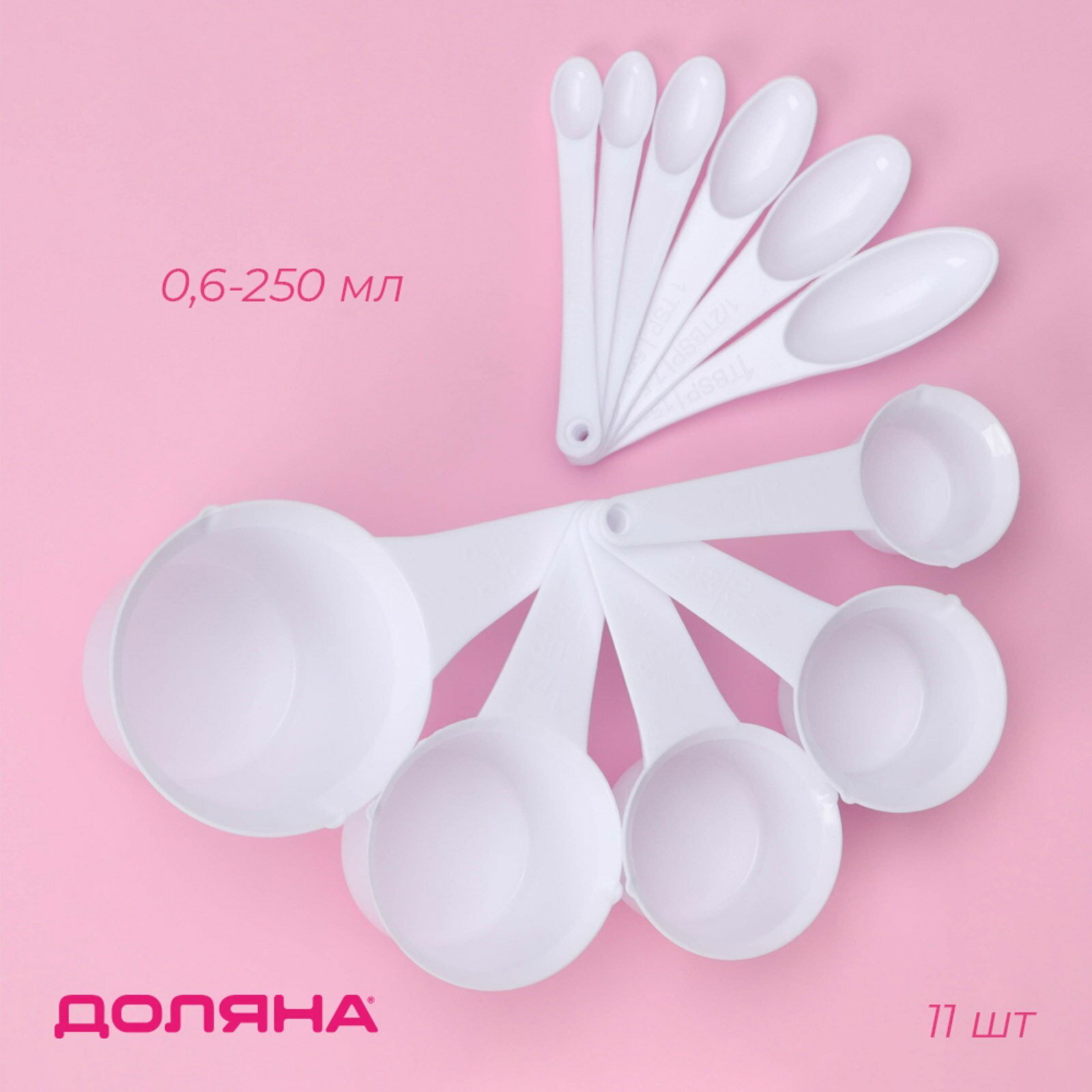 Набор мерных ложек 11 шт: 30/60/80/125/250 мл, 0.6/1.2/2.5/5/7.5/15 мл, пластик, белый