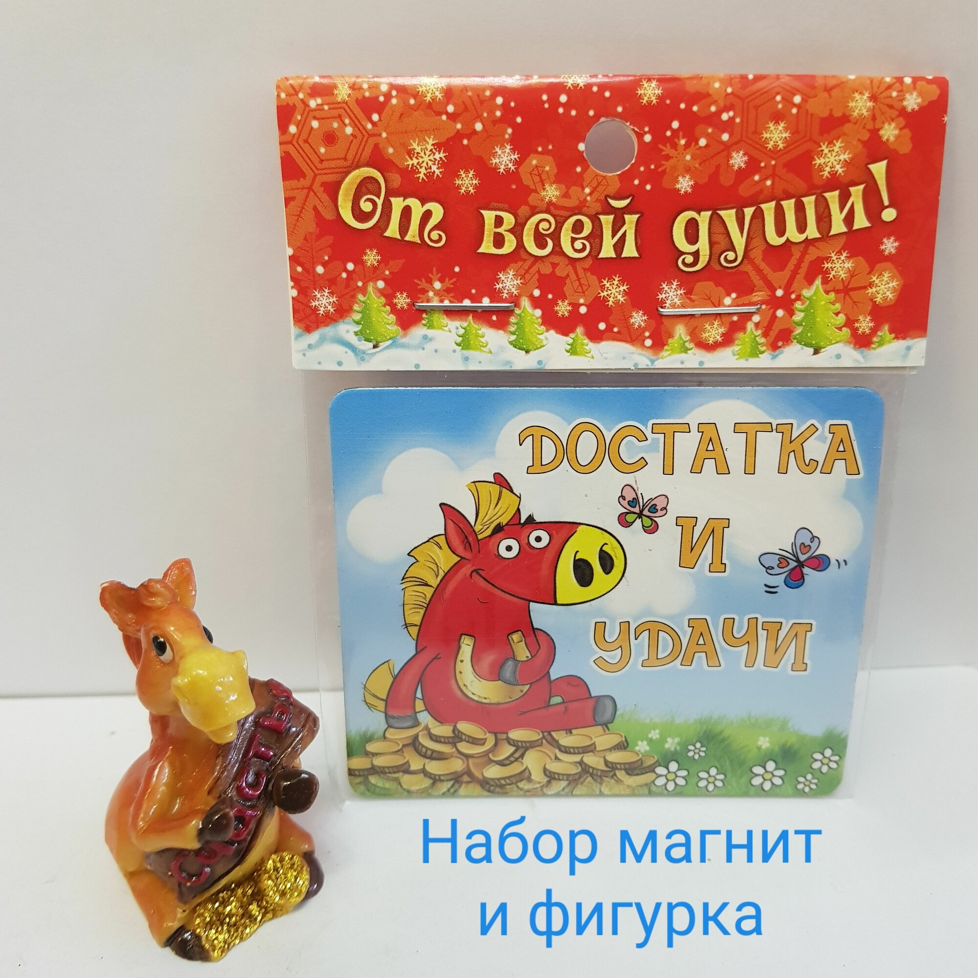 Фигурка декоративная "Лошадь денежная с пожеланием "Счастья" и магнит Достатка и Удачи!" 5х2,5х3,5см, полистоун, набор 4352А