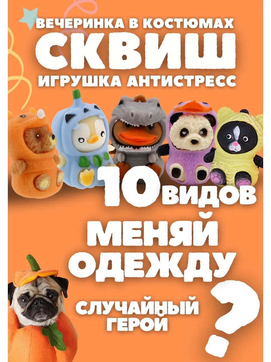Антистресс игрушка сквиш животные звери 8 см