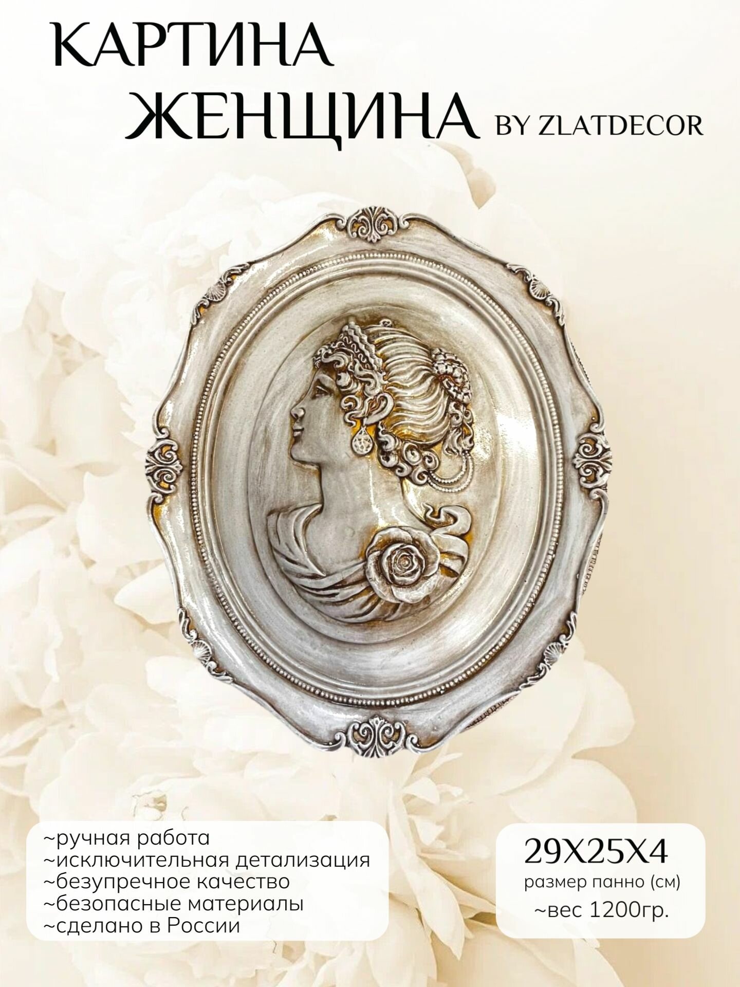 Декор для дома, картина "Женщина", золотая патина от ZlatDecor