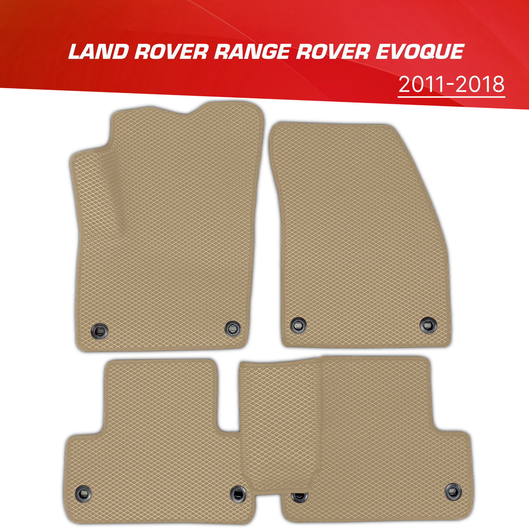 Коврики EVA (ЕВА) 3D Land Rover Range Rover Evoque (2011-2018) / Ленд Ровер Рендж Ровер Эвок