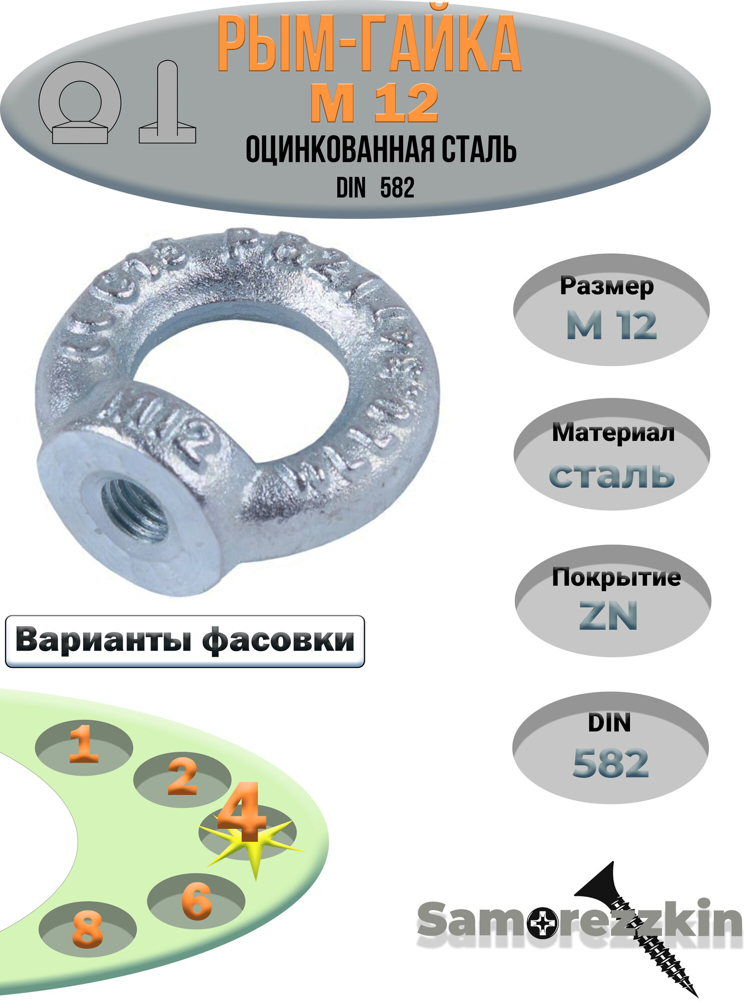 Рым-гайка, оцинкованная, DIN 582, сталь, грузоподъемность 0,34