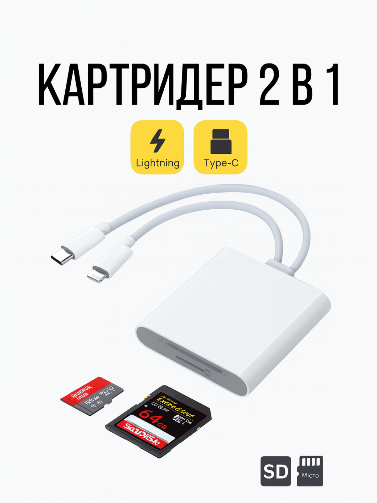 Картридер для переноса данных с IOS устройств Type-C - ligntning, картридер micro SD, SD, TF, OTG, для iPhone, Macbook