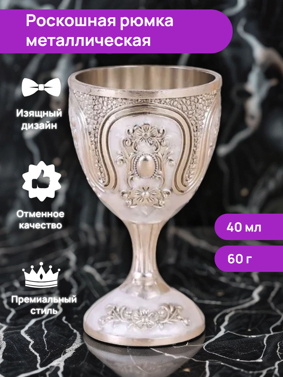 Рюмки на ножке металлические для водки 40мл. 1шт. серебро