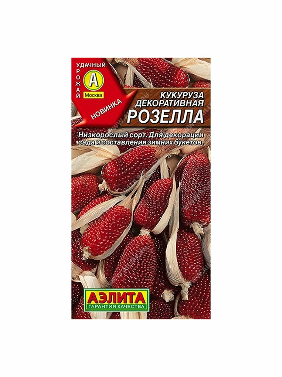 Семена Кукуруза декоративная Розелла, Аэлита, 1 пачка - 10 семян