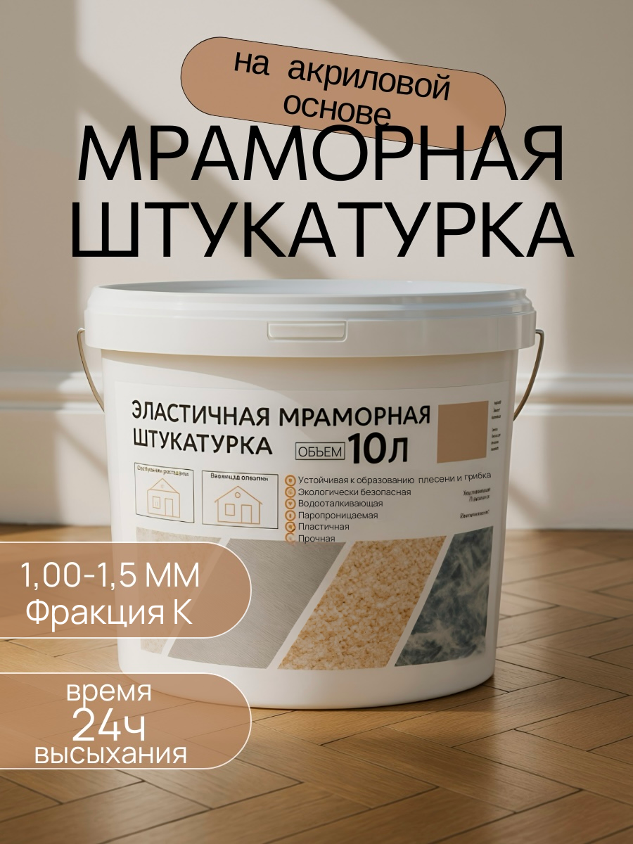 Мраморная штукатурка для декоративной отделки фасадов и помещений