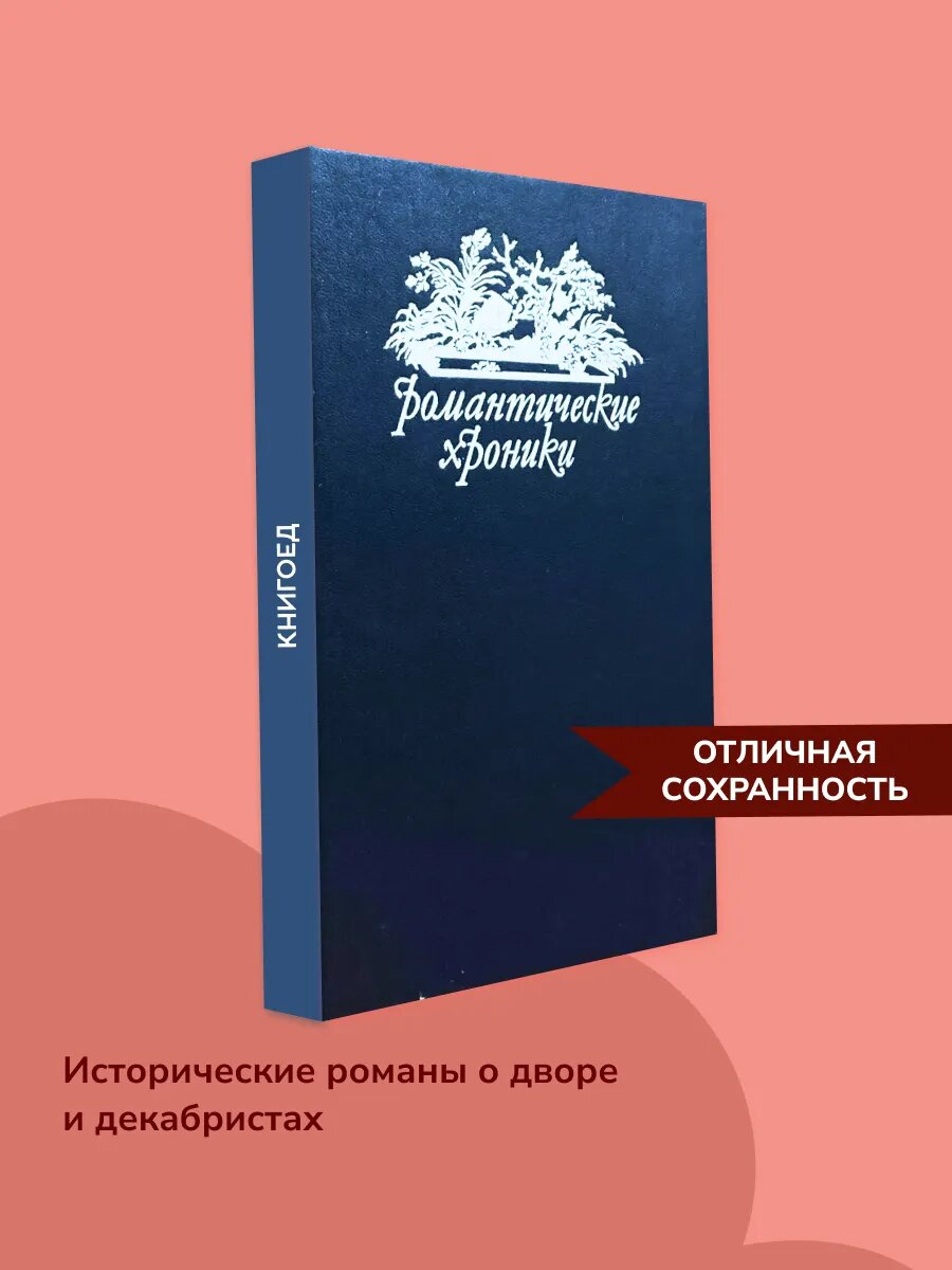 Александр Дюма — Учитель фехтования. Исторический роман