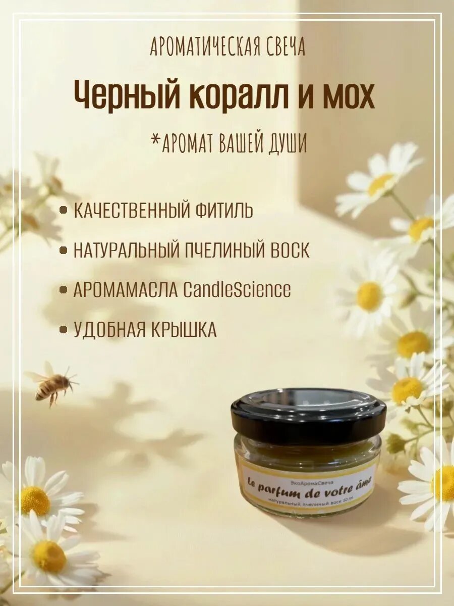 Свеча ароматическая Черный коралл и мох