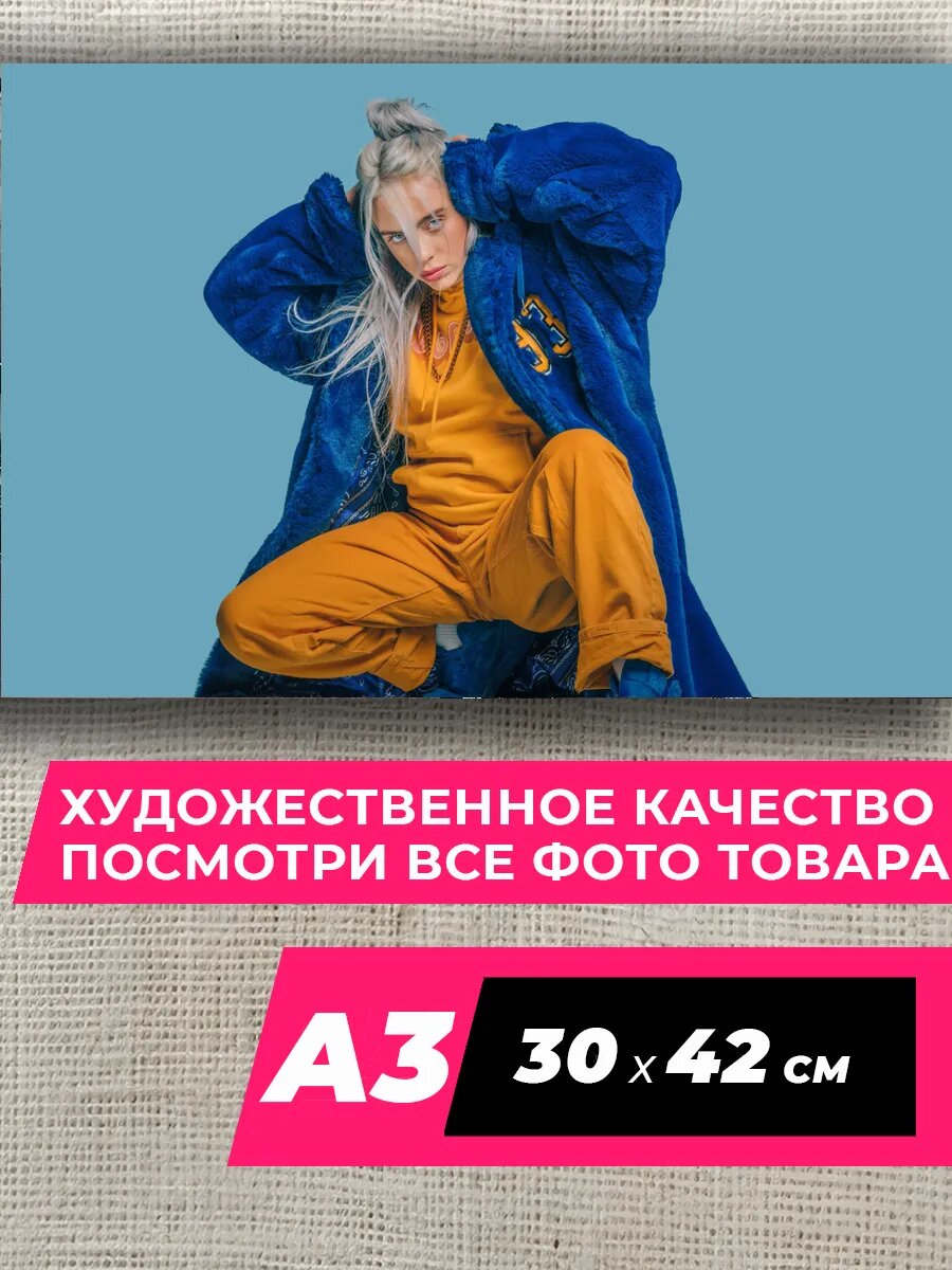 Постер Билли Айлиш на стену 55 Billie Eilish A3, матовая фотобумага премиум качества