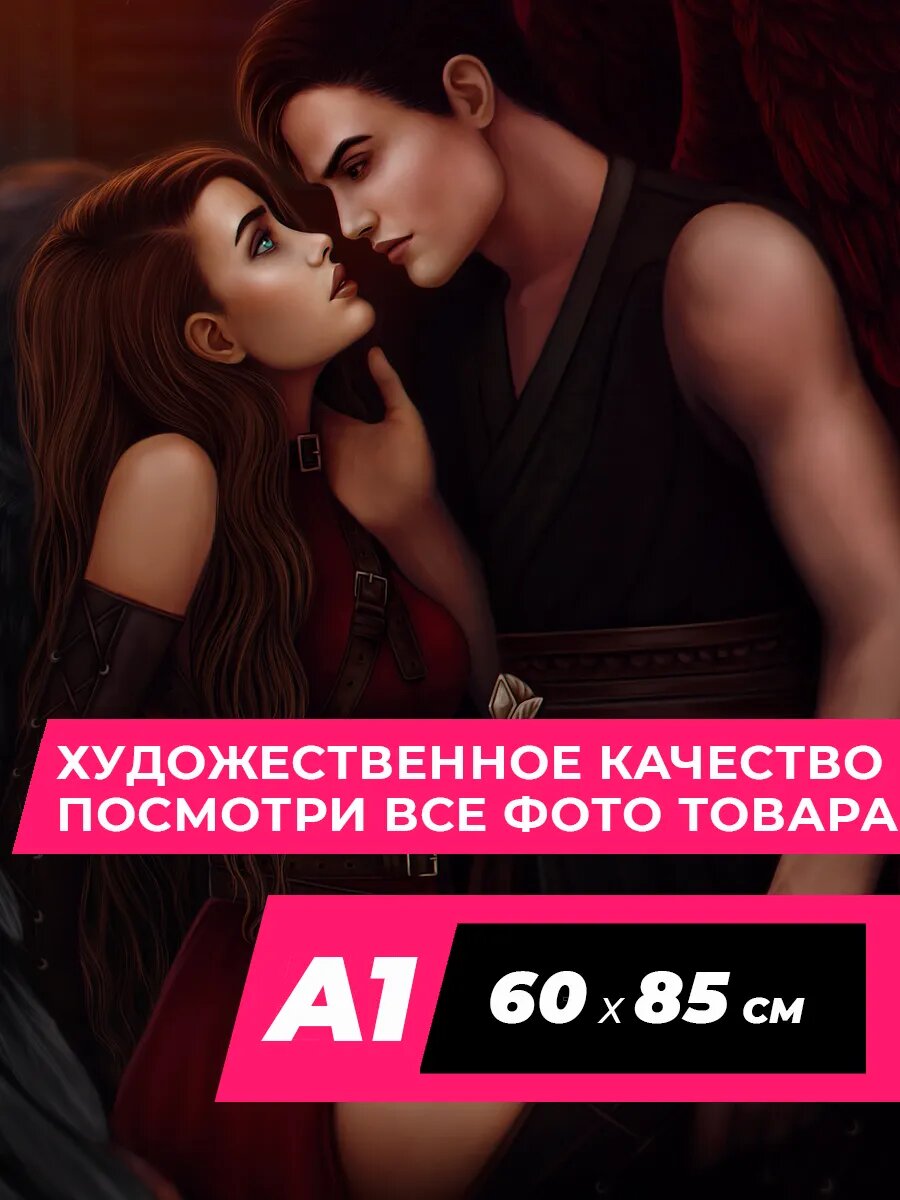 Постер Клуб Романтики на стену 44 Club Romance A1, матовая фотобумага премиум качества