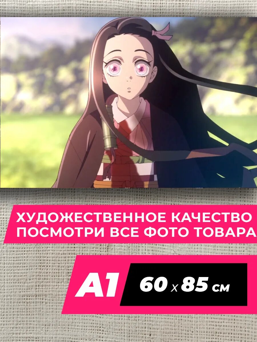 Постер Незуко Камадо на стену 24 Nezuko Kamado A1, матовая фотобумага премиум качества