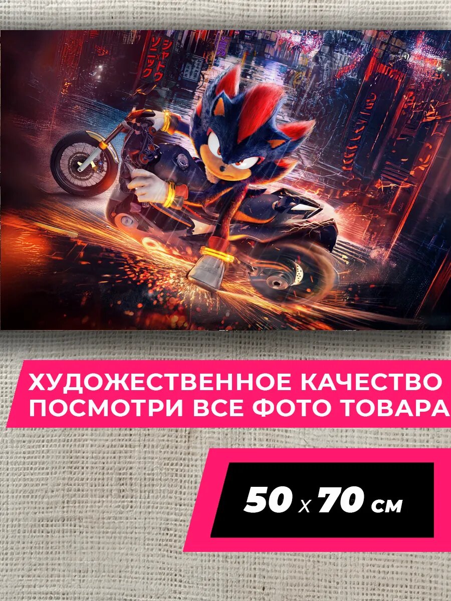Постер Соник 3 на стену 38 Sonic the Hedgehog 50 на 70, матовая фотобумага премиум качества