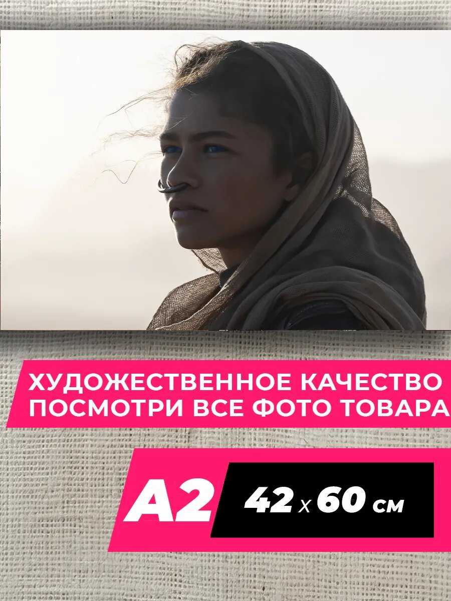 Плакат Дюна на стену 17 Dune A2