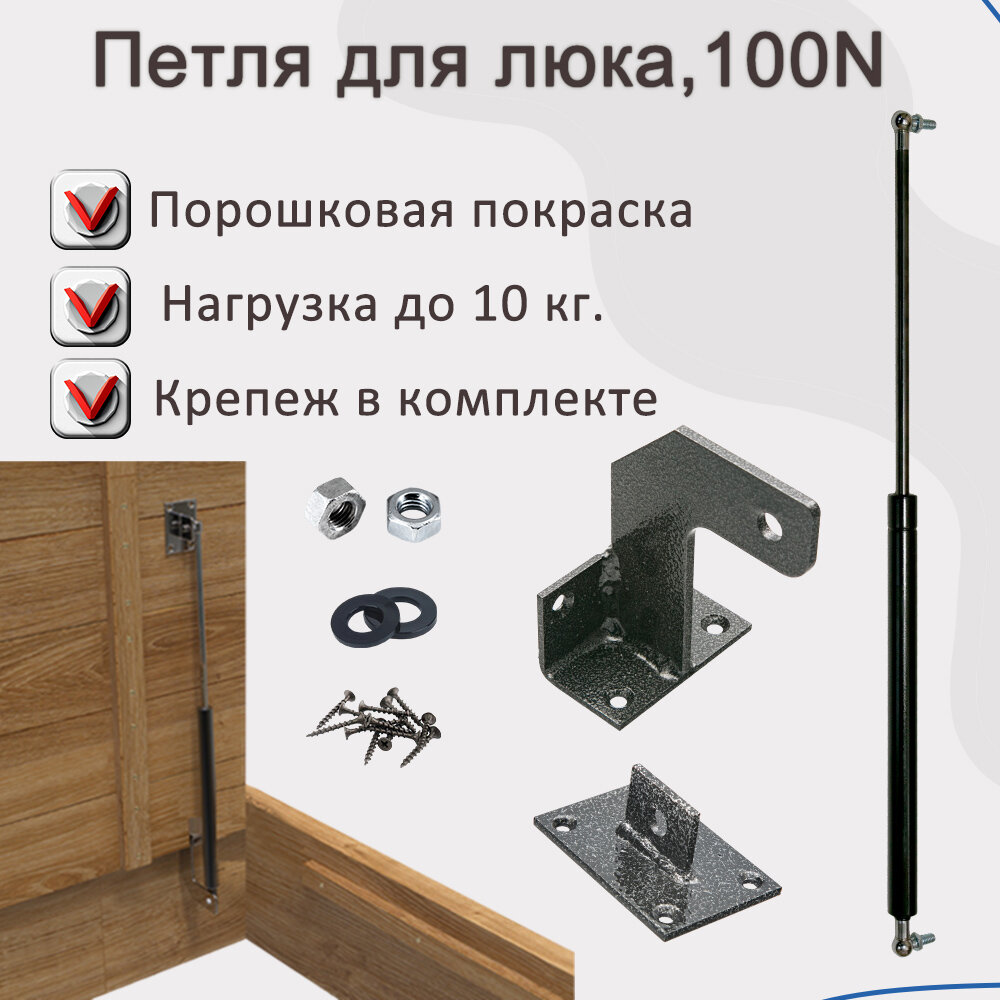 Петля для люка, 100N