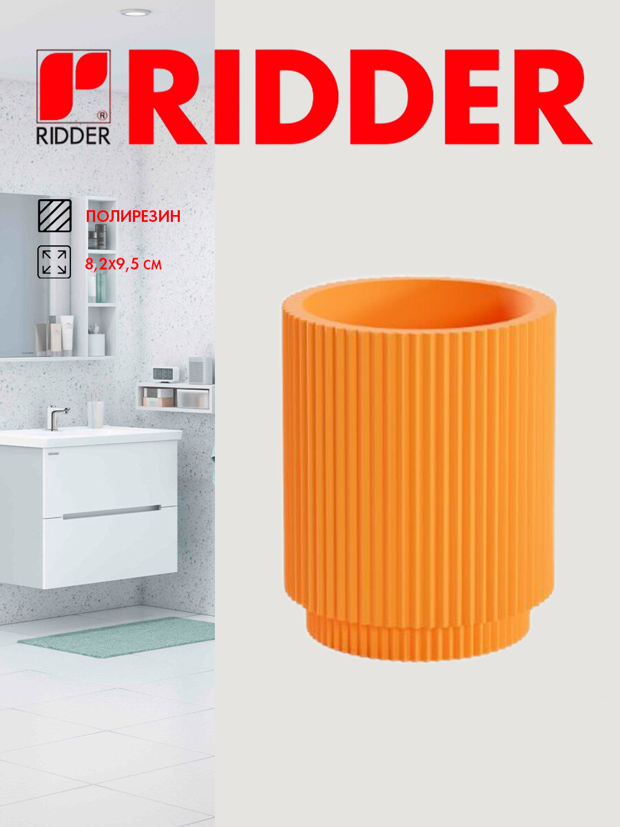 Стаканчик Ridder Coco, полирезина, светло-оранжевый, 2179144