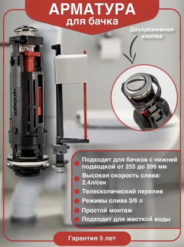 Механизм смыва для бачка Wirquin ONE 3/6 L с донным заливным клапаном