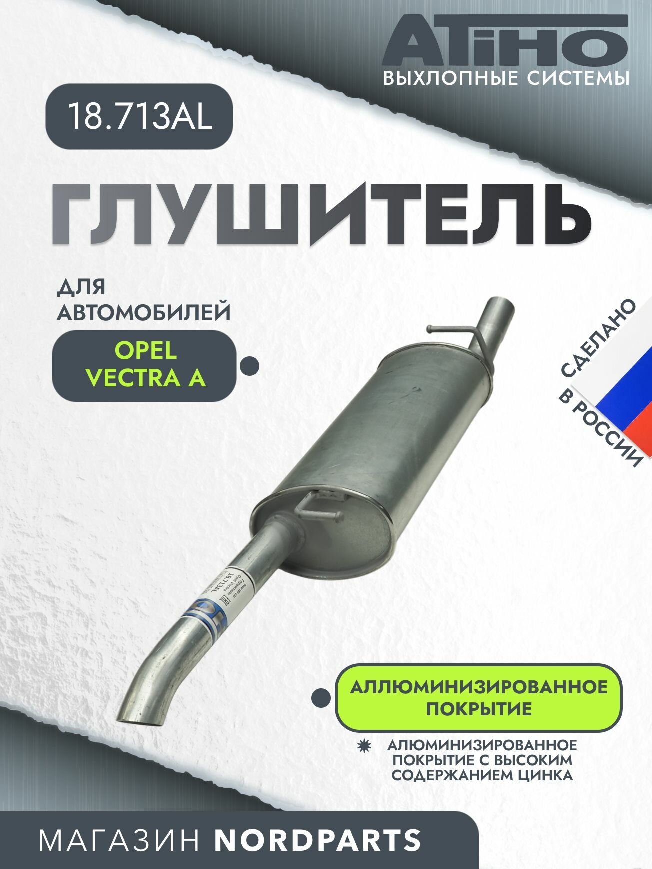 Глушитель Opel Vectra A 1.4, 1.6, 1.6i, 1.8S, GT, 1.7 D/TD 88-95