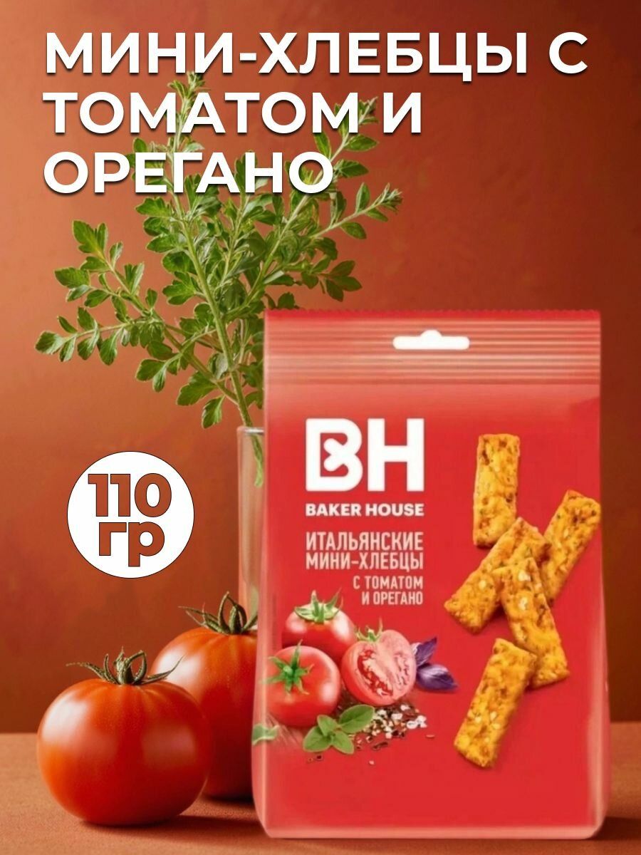 Итальянские мини-хлебцы BAKER HOUSE с томатом, орегано, оливковым маслом и морской солью, 110 гр