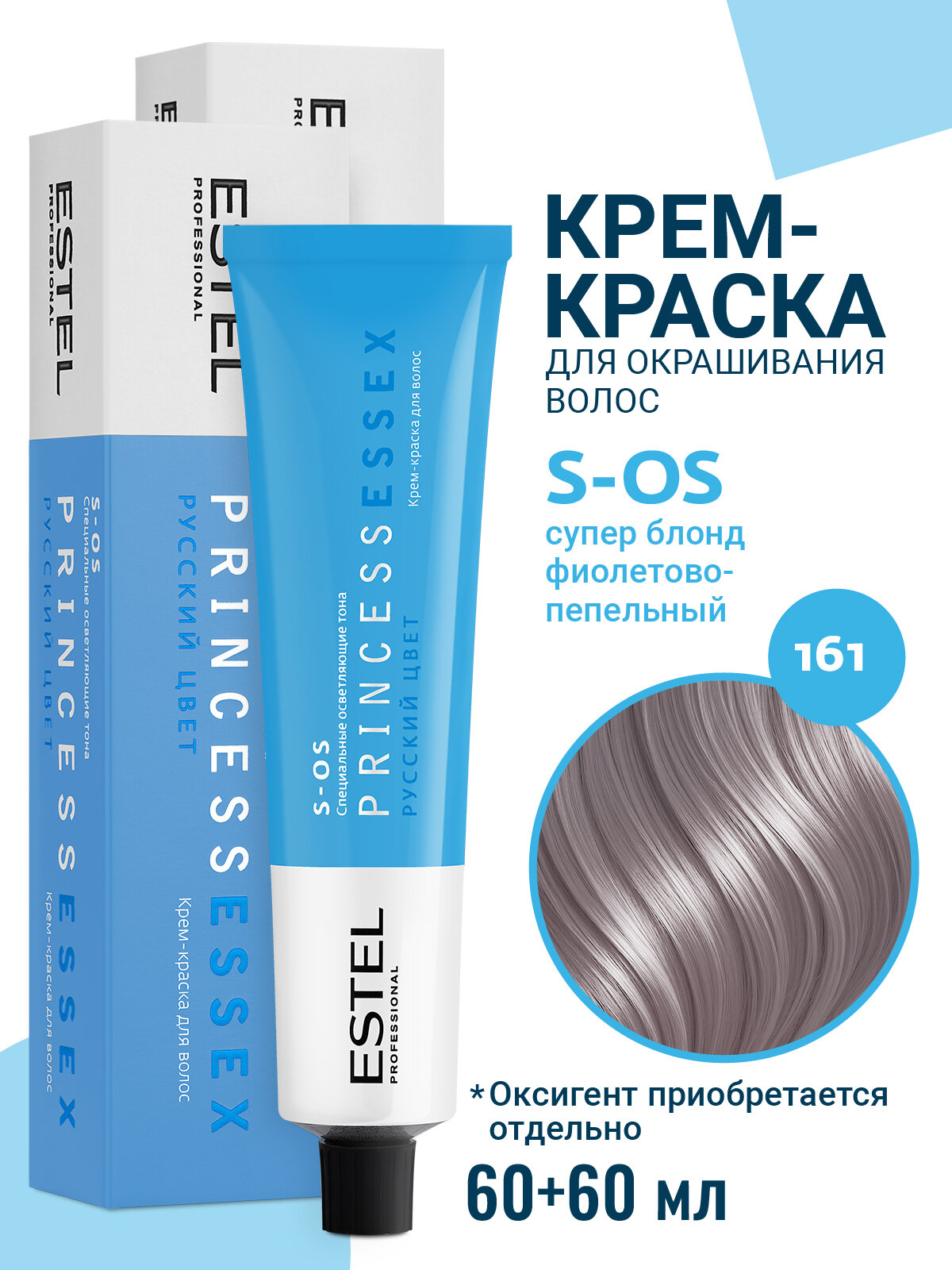 Краска для осветления волос ESTEL PROFESSIONAL Princess Essex S-os 161 супер блонд фиолетово-пепельный 60 мл - 2 шт
