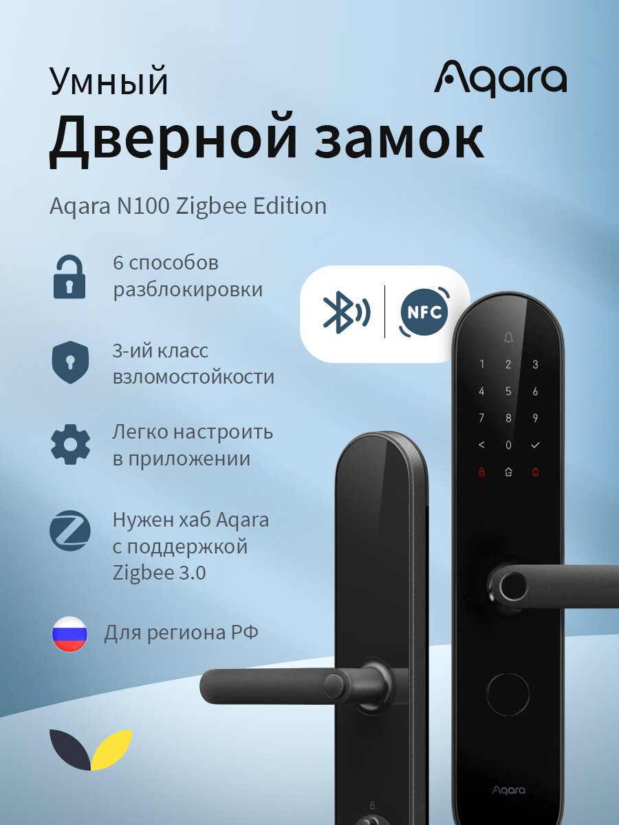 Умный дверной замок Aqara Door lock N100 (ZNMS16LM), электронный биометрический замок с поддержкой Bluetooth, черный