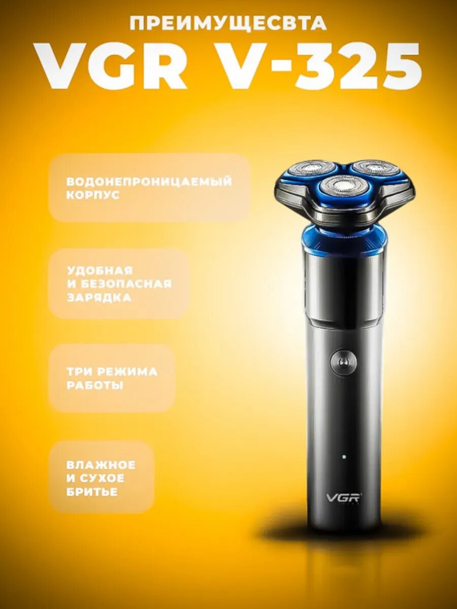 Электробритва для бритья и ухода